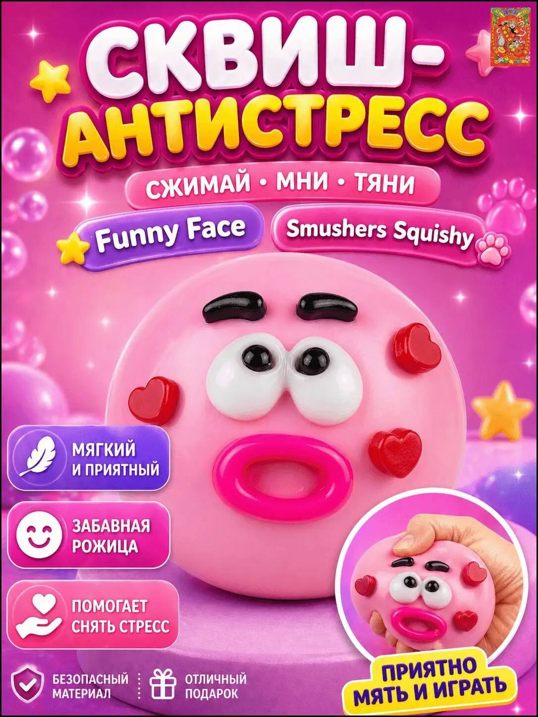 Антистресс мяч Smushers Squishy розовый, мягкая игрушка для сжатия рук, стрессбол для снятия напряжения и развития мотор