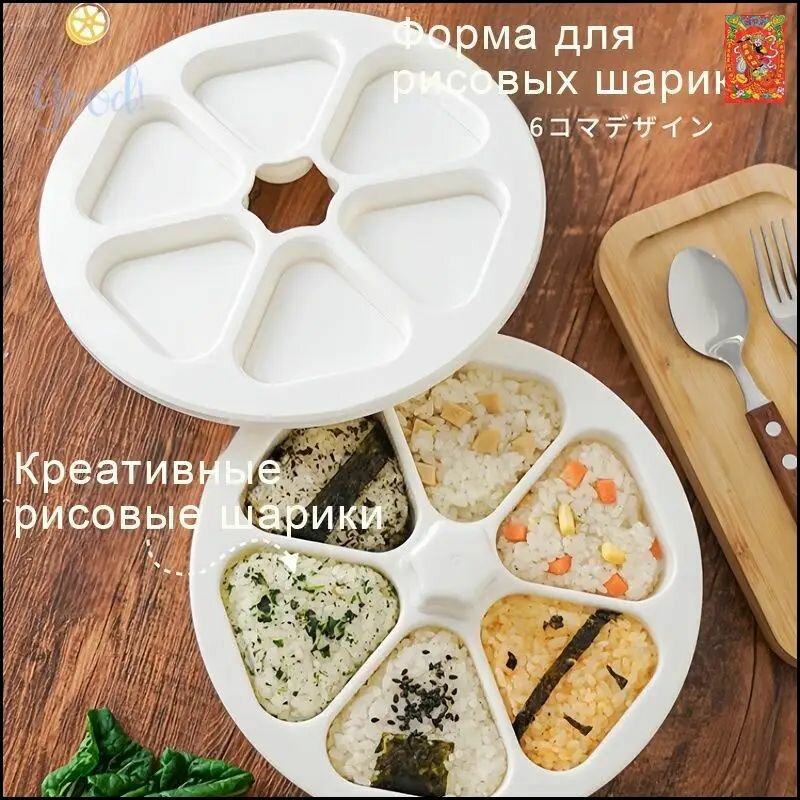 Форма для приготовления онигири белого цвета, набор из дна, стенки и крышки-пресса B859 X294, ABS пластик