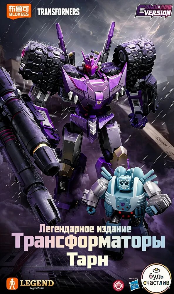Трансформаторы Blokees Legendary Transformers -Tarn — фото 1