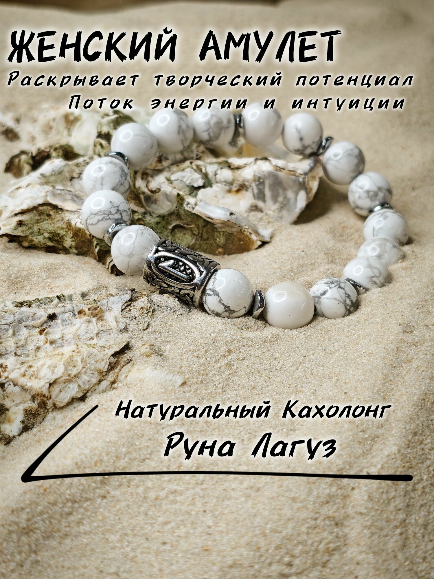 Браслет, кахолонг