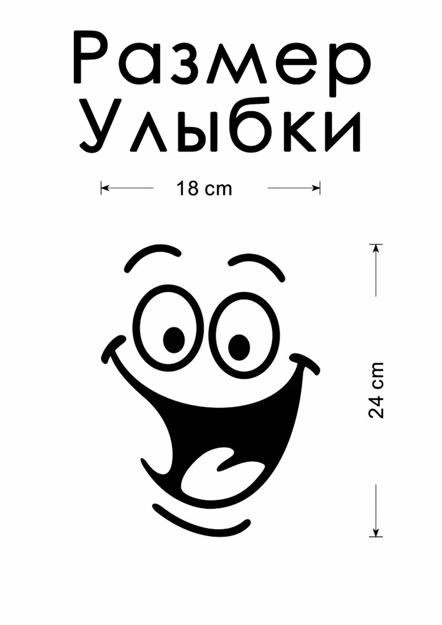 Наклейка Улыбка — фото 1