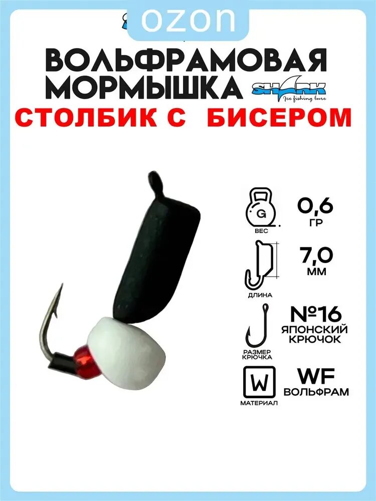 Мормышка, 0.6 г