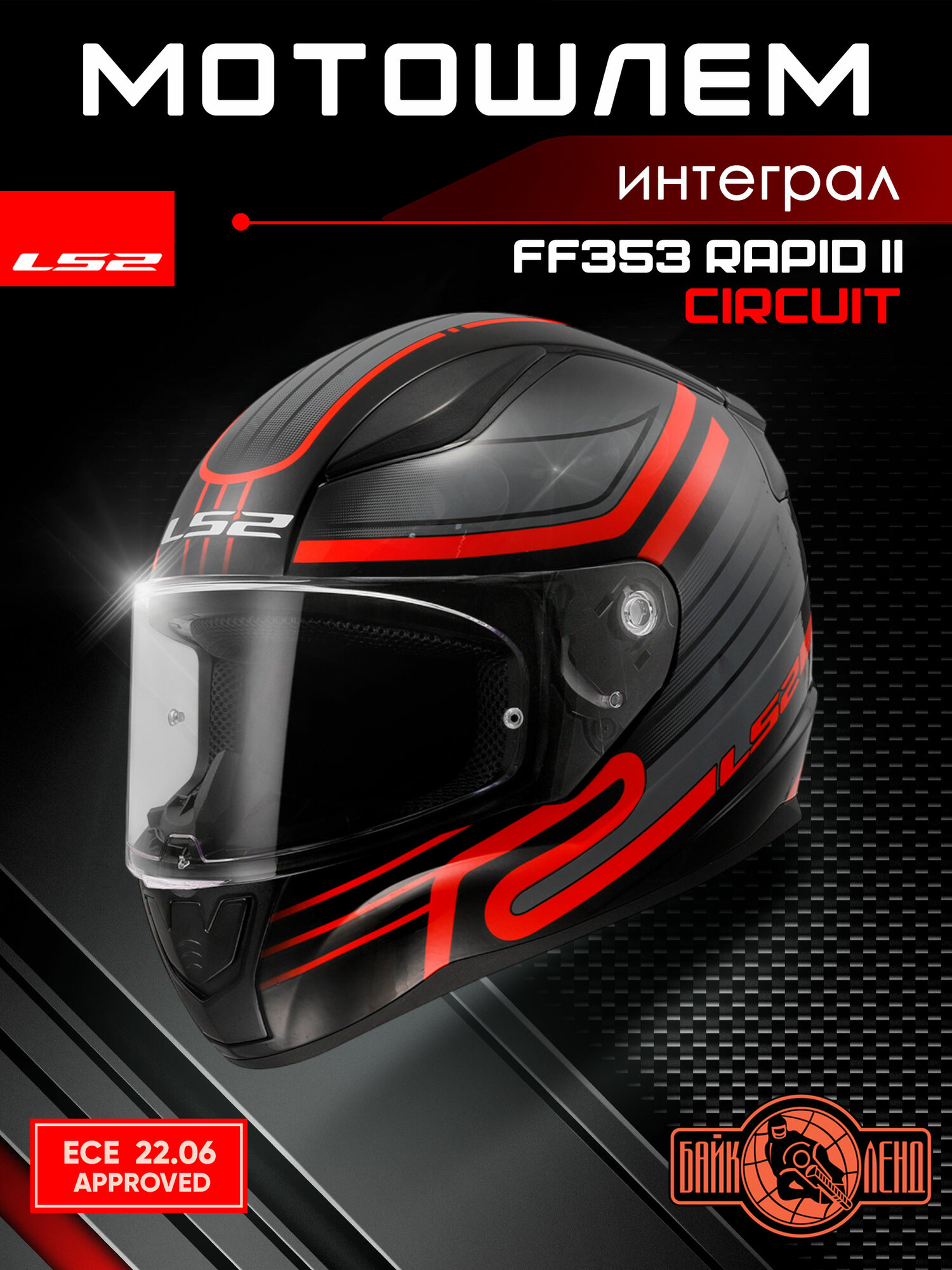 Мотошлем интеграл LS2 FF353 RAPID II CIRCUIT (черный, красный, XXL)