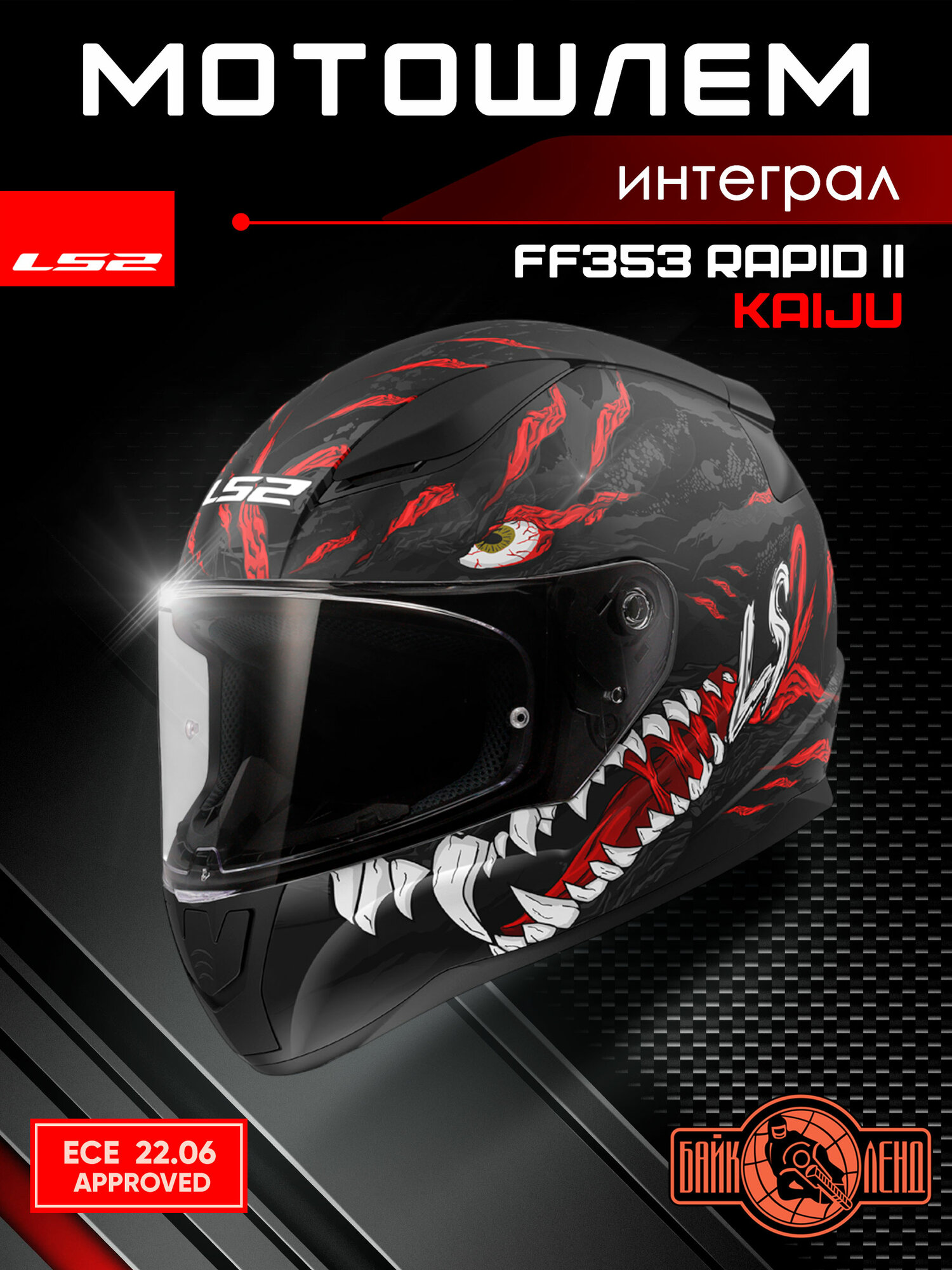 Мотошлем интеграл LS2 FF353 RAPID II KAIJU (белый, черный, красный, XL)