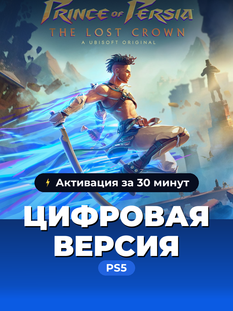 Игра Prince of Persia™: The Lost Crown - издание Complete Edition для PlayStation 5, цифровая версия, без диска