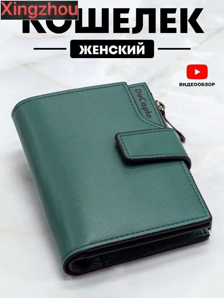 Портмоне