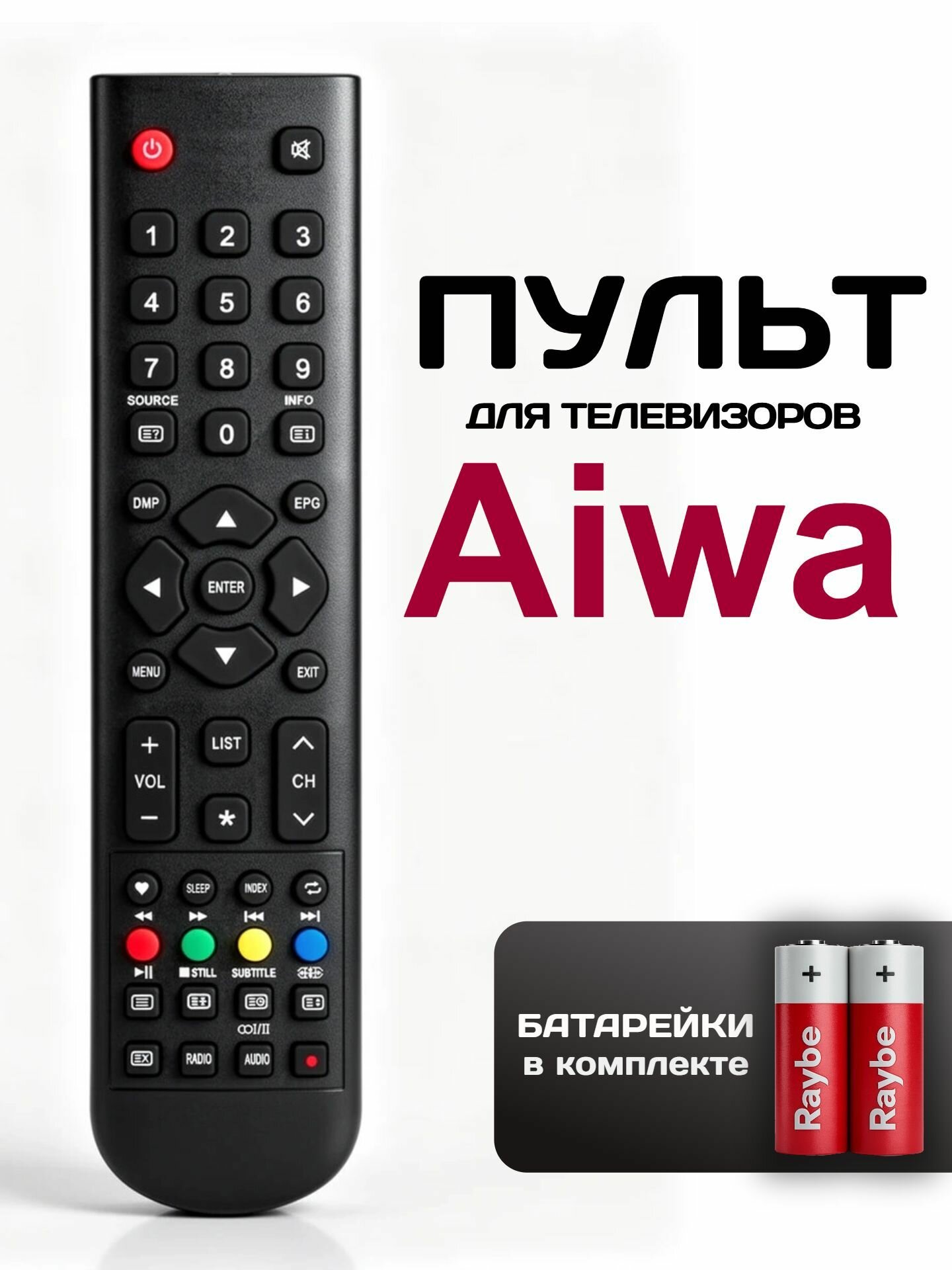 Пульт для телевизора Aiwa (Айва) универсальный JKT-106B-2, батарейки в комплекте.