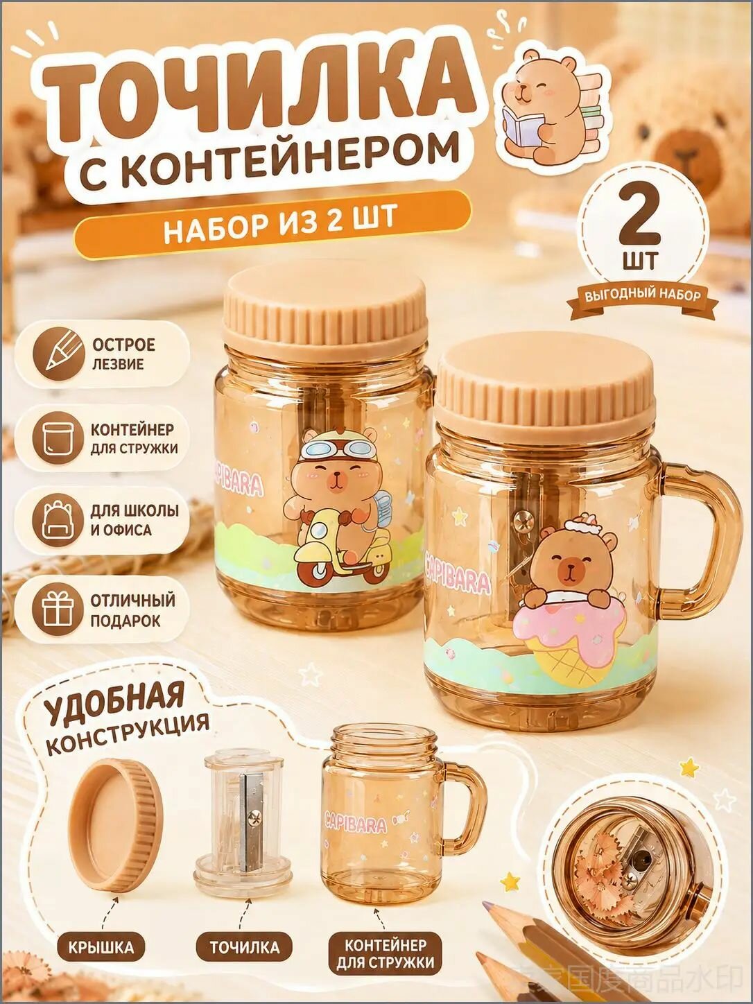 Точилка для карандашей с контейнером Капибара, милая школьная точилка, 2 шт