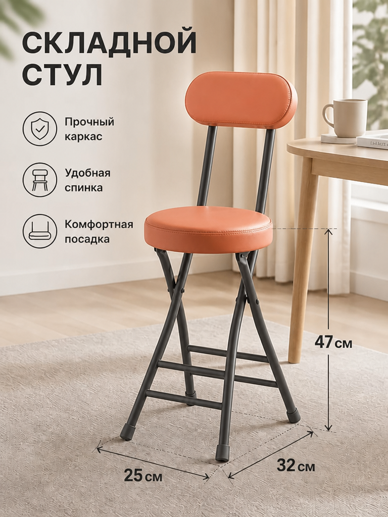 Складной табурет-стул с мягкой спинкой, светло-коричневый, чёрный каркас