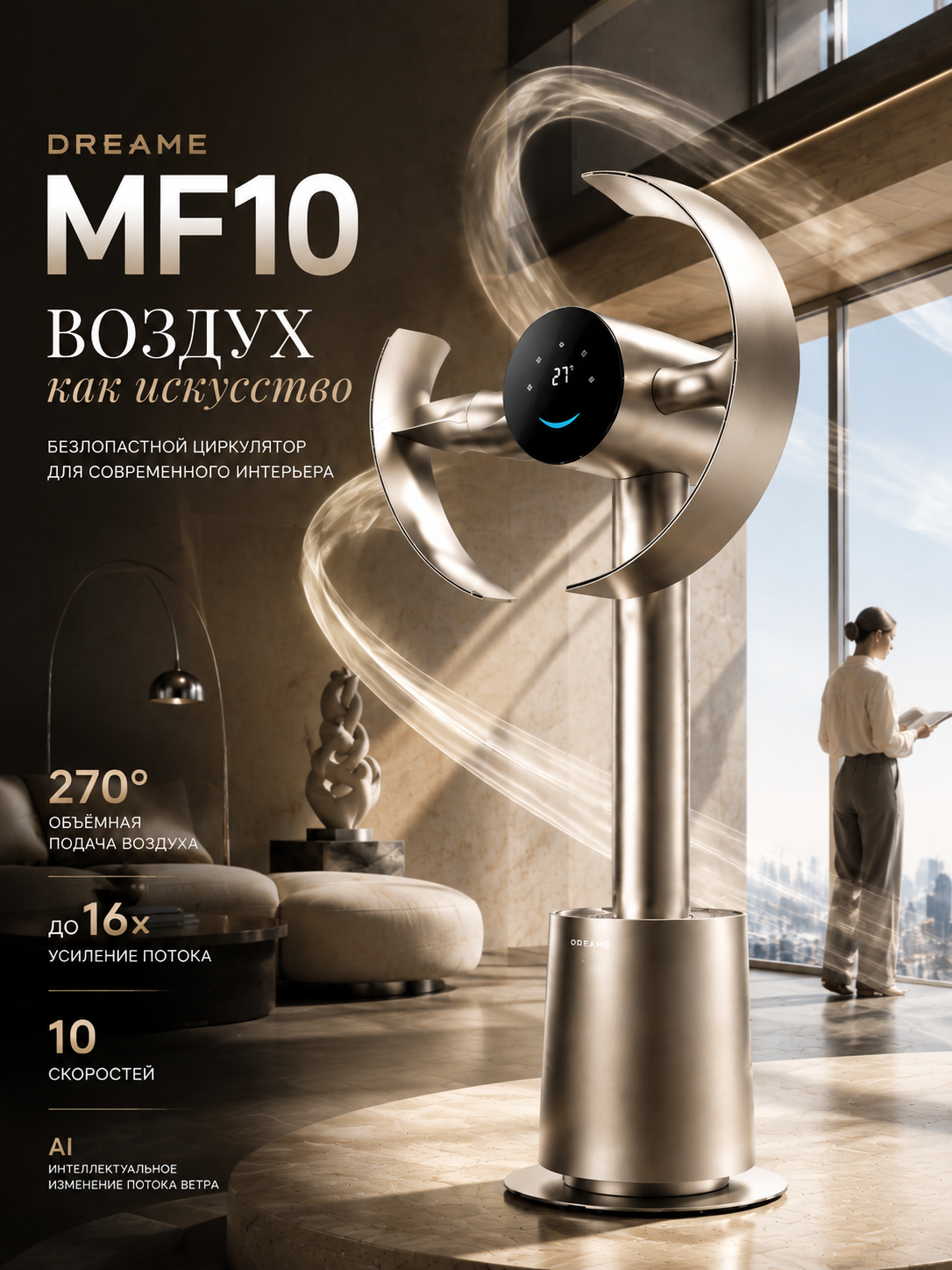 DREAME MF10 безлопастной вентилятор с очистителем воздуха, GyroWing, AirBoost, 10 скоростей, 55 Вт