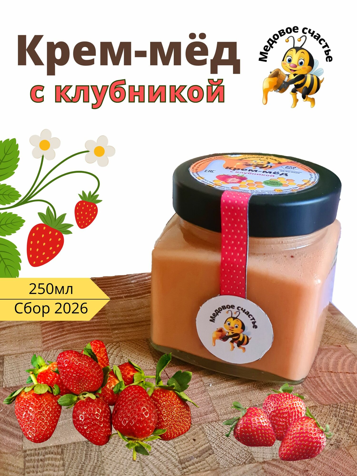 Крем-мёд с клубникой