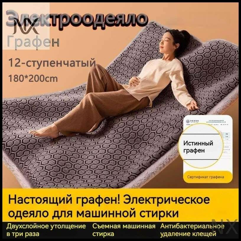 Электроодеяло 180x200 см, 160 Вт