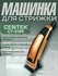 Машинка для стрижки