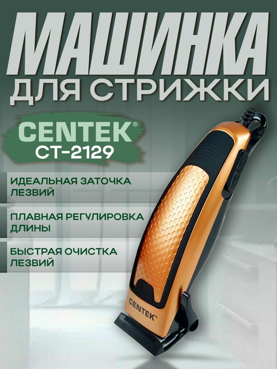 Машинка для стрижки