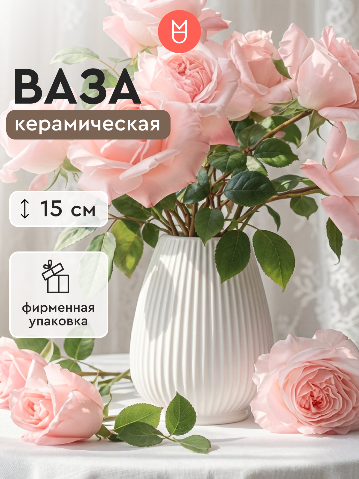 Керамическая ваза Mandarin Decor для цветов и сухоцветов "Сиена", 800 мл