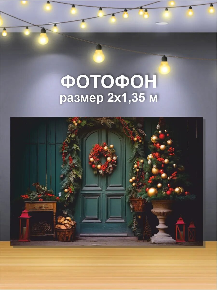 Баннер для фотозоны С новым годом 2026 2х1.35 м