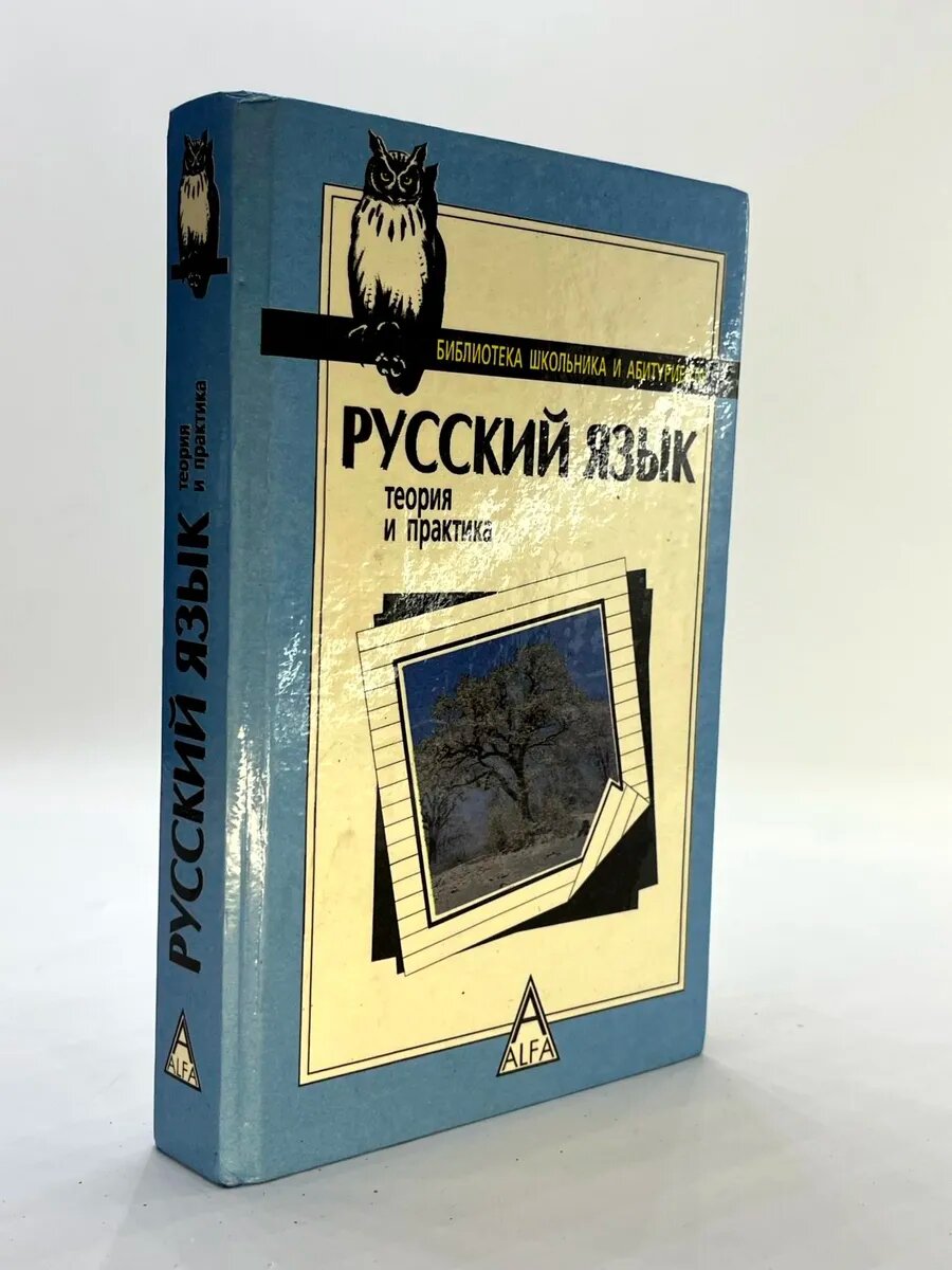 Русский Язык Теория И Практика