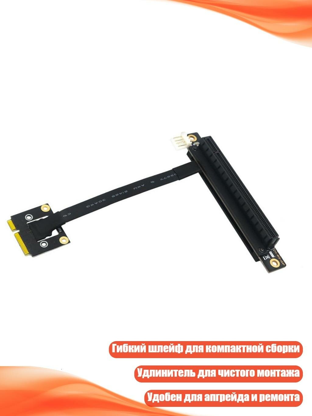 Мини-кабель Mini PCIe 1X/4X/8X/16X, 16x