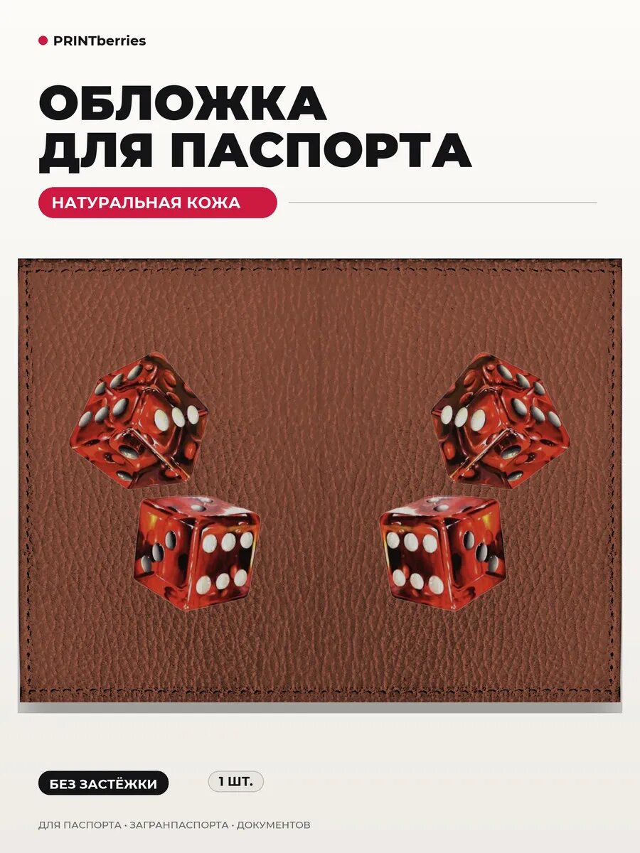 Обложка для паспорта PRINTBERRIES