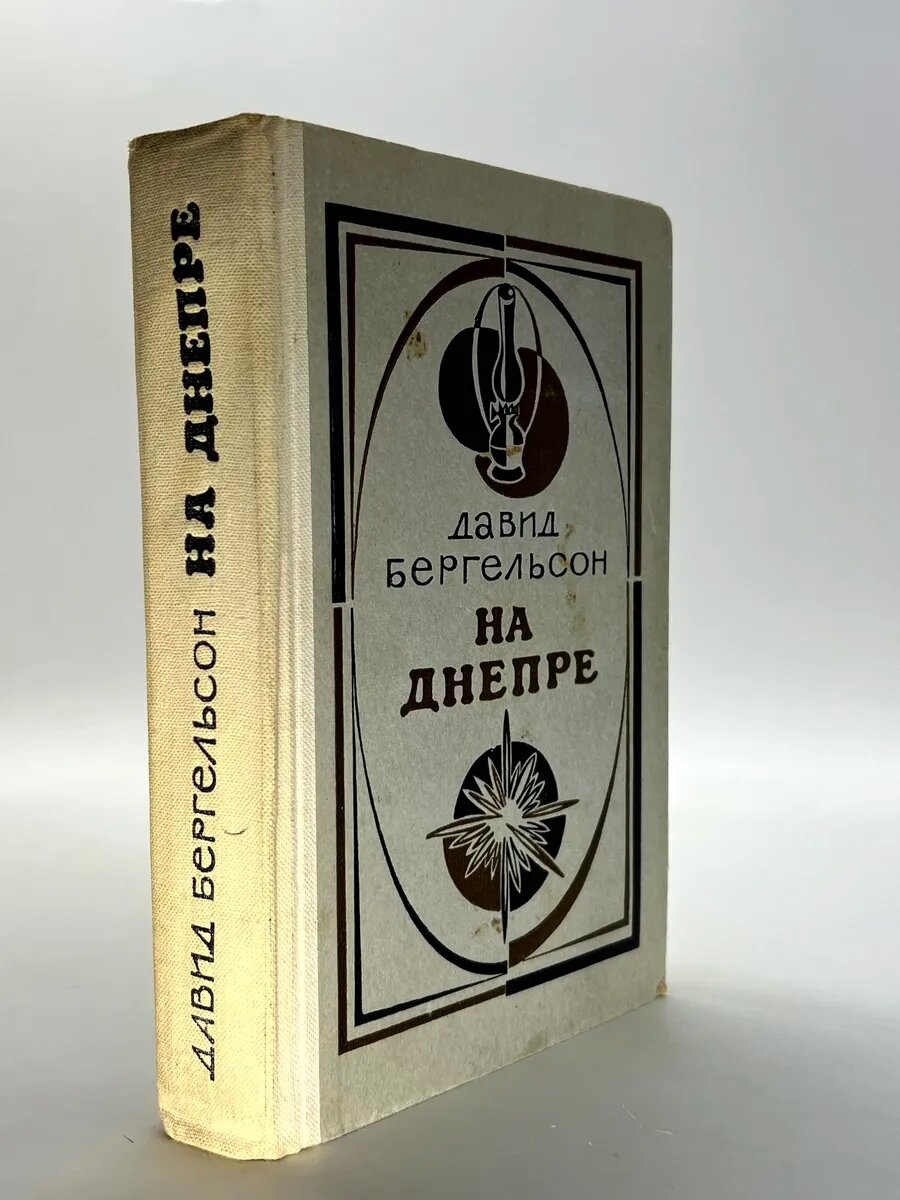 На Днепре