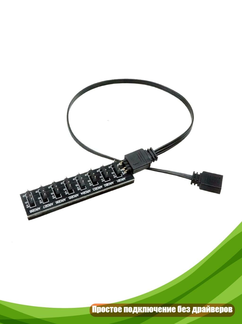 1-5/8 порта ARGB хаб для вентиляторов ПК 5V 3Pin, Восемь