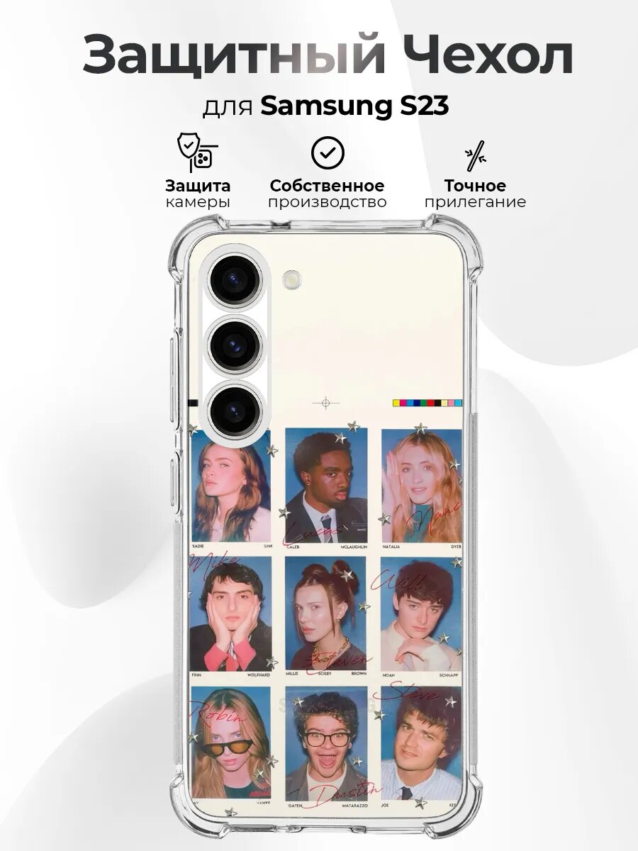 Чехол на Samsung S23 с принтом Очень Странные Дела