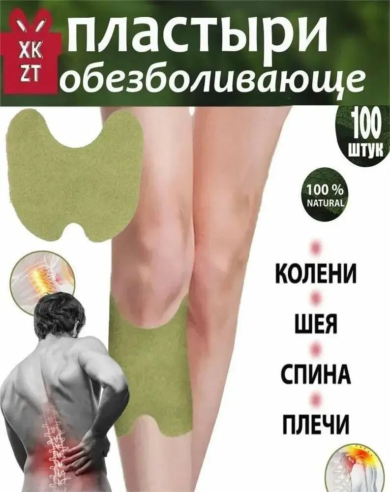 100штук китайских травяных пластырей из полыни для защиты от боли в коленных суставах самонагревающиеся пластыри