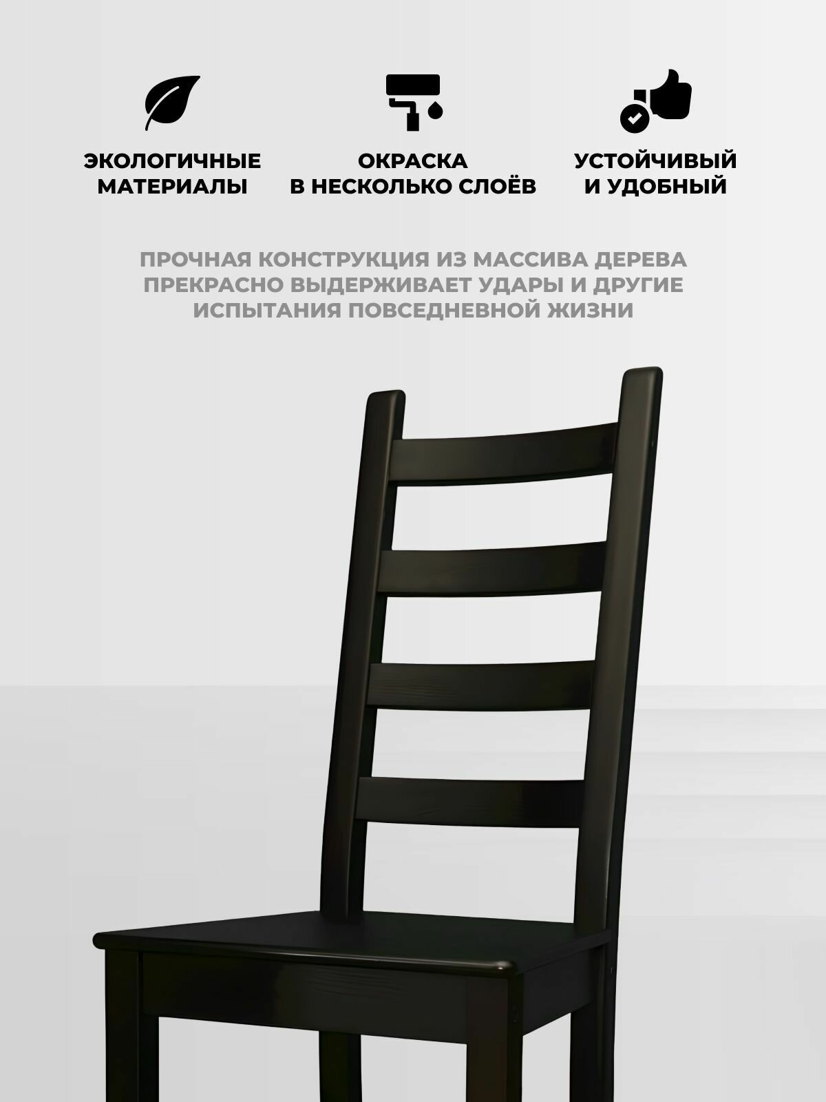Стул — фото 1