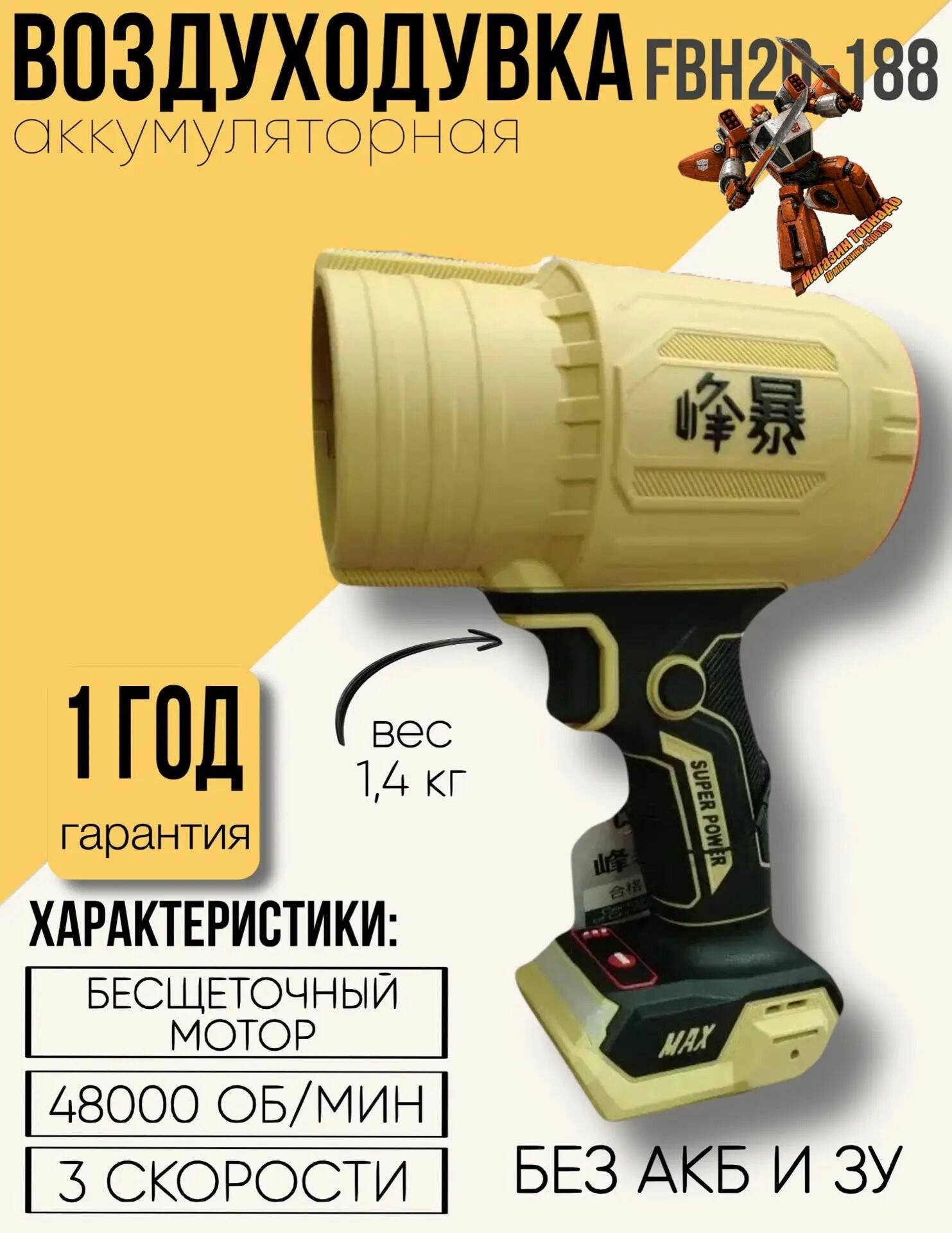 Воздуходувка