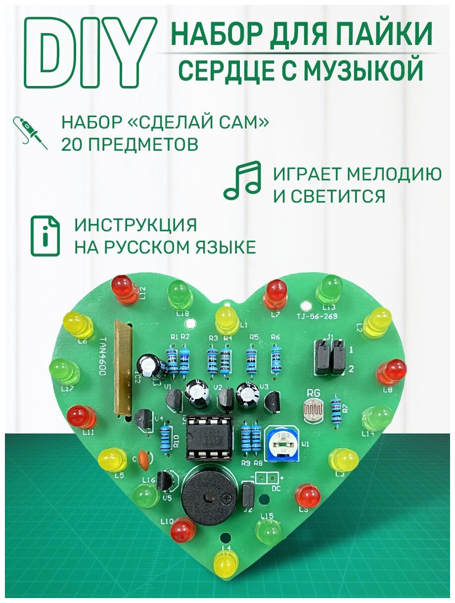 DIY Набор для пайки Сердце светящееся с музыкой，Набор музыкальной лампы в форме сердца с сенсором света