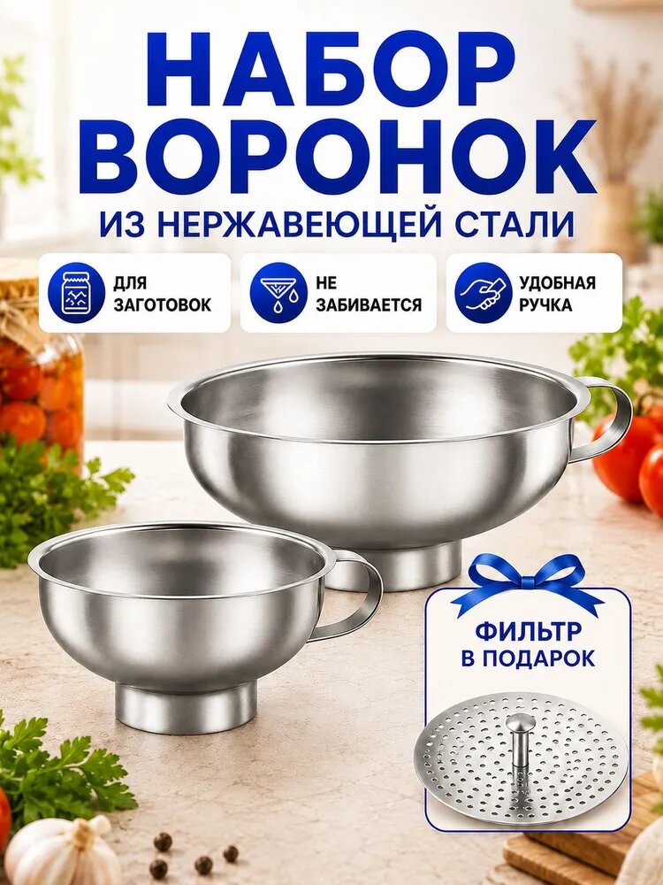 Воронка для коктейлей, диаметр 15, 10.5 см, 2 шт