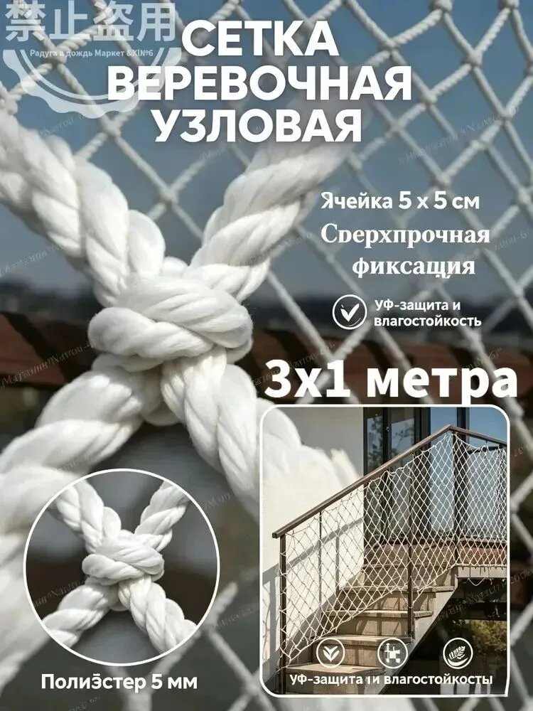 Сетка веревочная узловая защитная заградительная для спорта и дачи, прочная веревочная сетка для балкона и лестниц, ячейка 5см