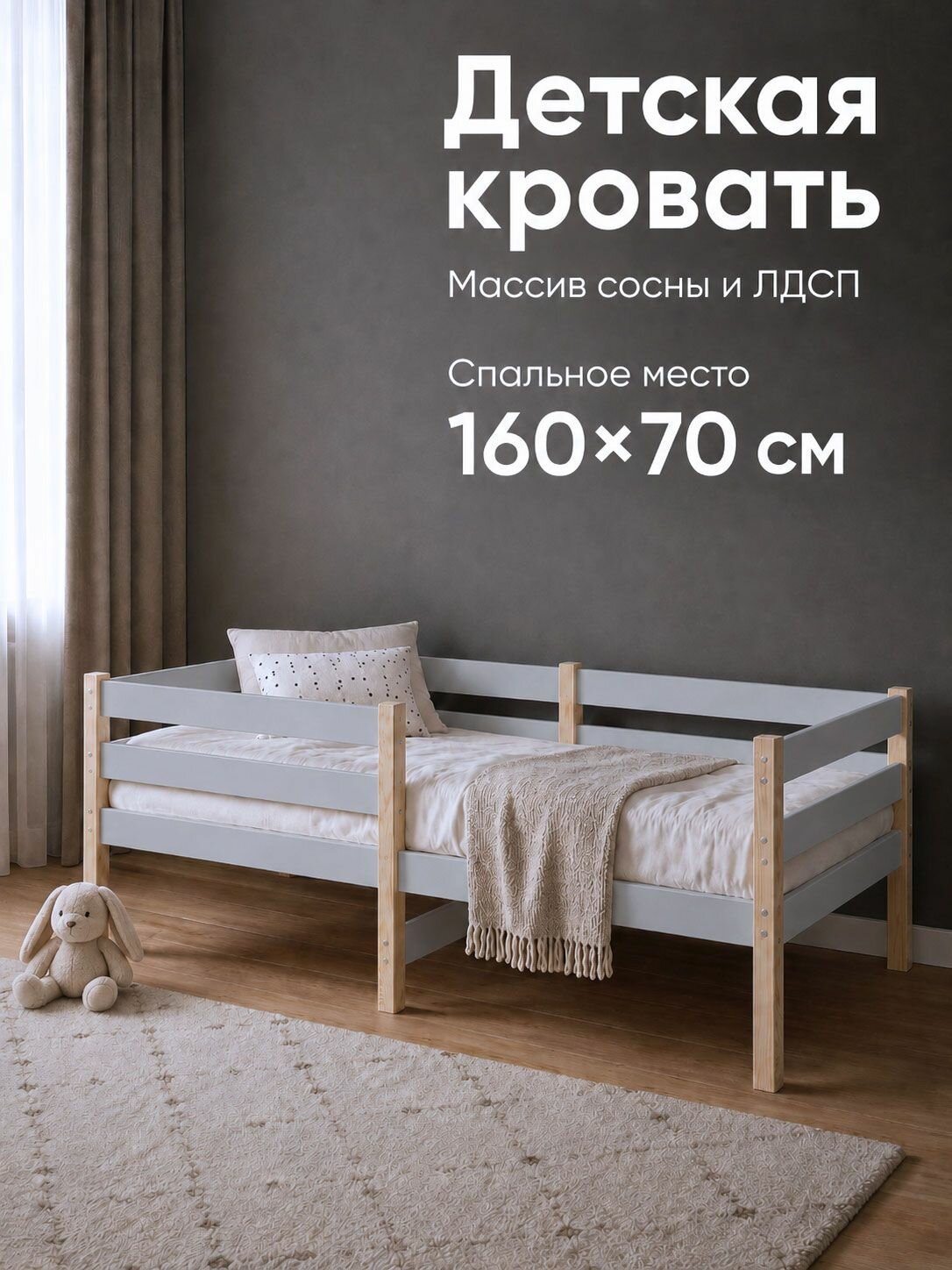 Детская кровать с двойным бортиком, массив сосны+ЛДСП 160х70 RuLes