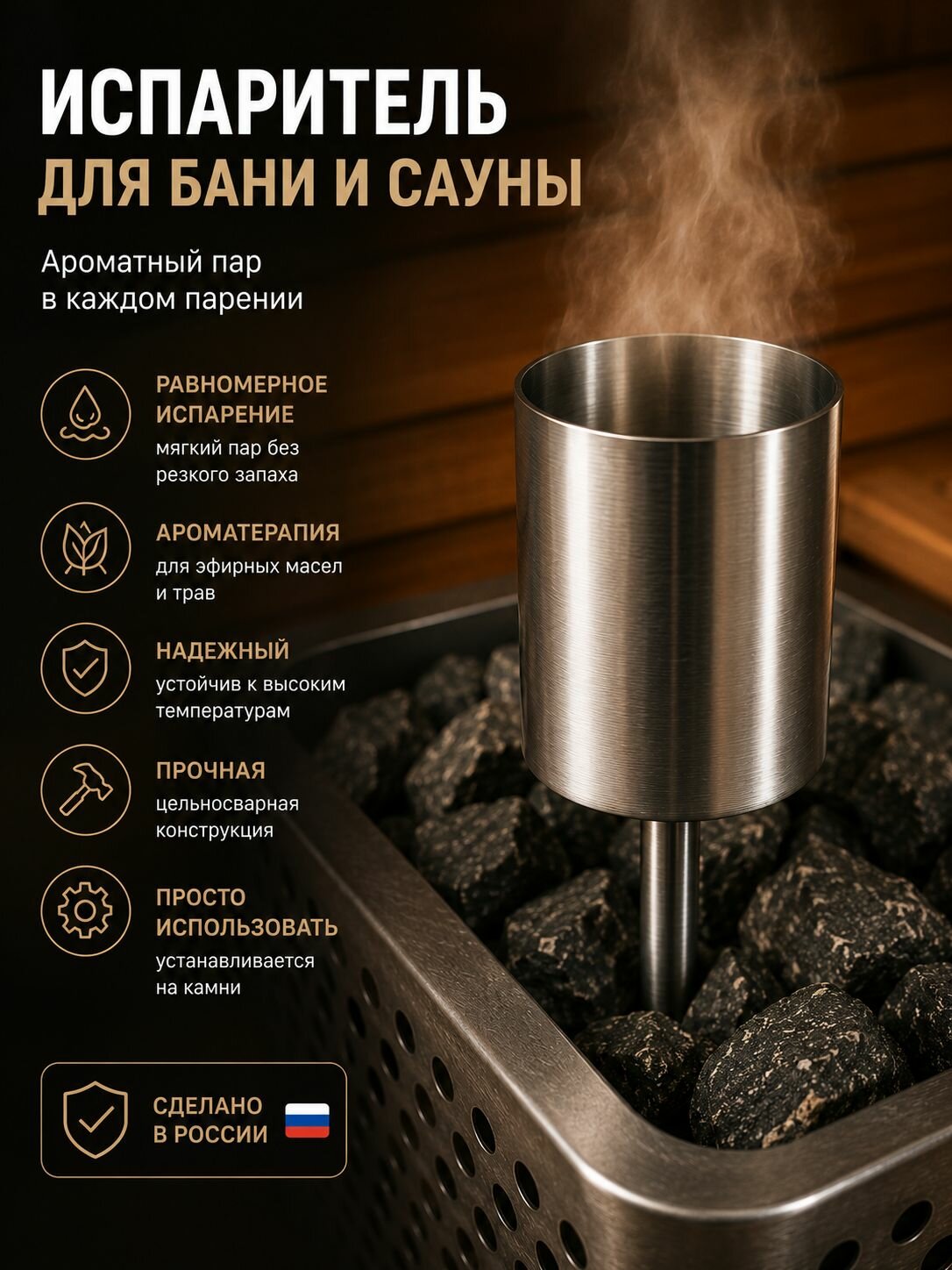 Аромачаша - Испаритель для бани и сауны.