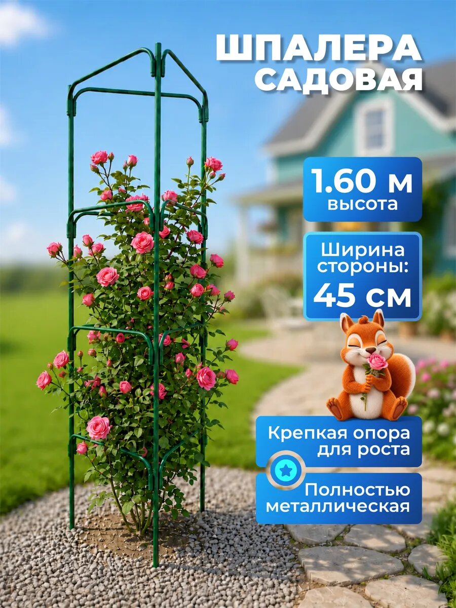 Шпалера Трансформер 160/45 3 секции