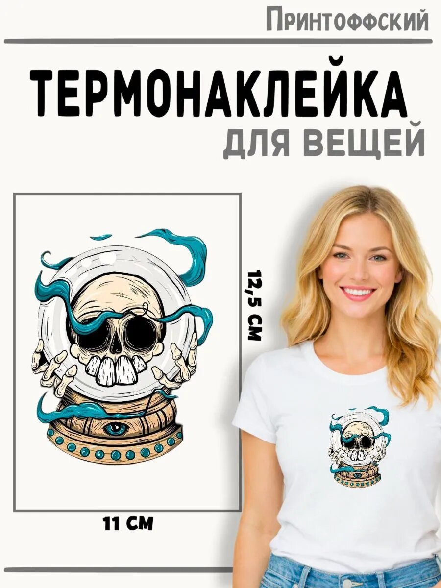Термонаклейка Череп — фото 1