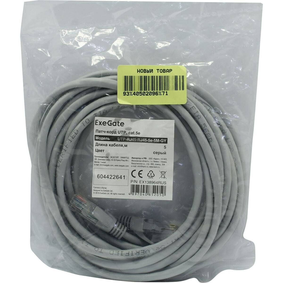 ExeGate UTP-RJ45-RJ45-5e-5M-GY Patch Cord UTP кат.5e, 5м, серый EX138964RUS — фото 1