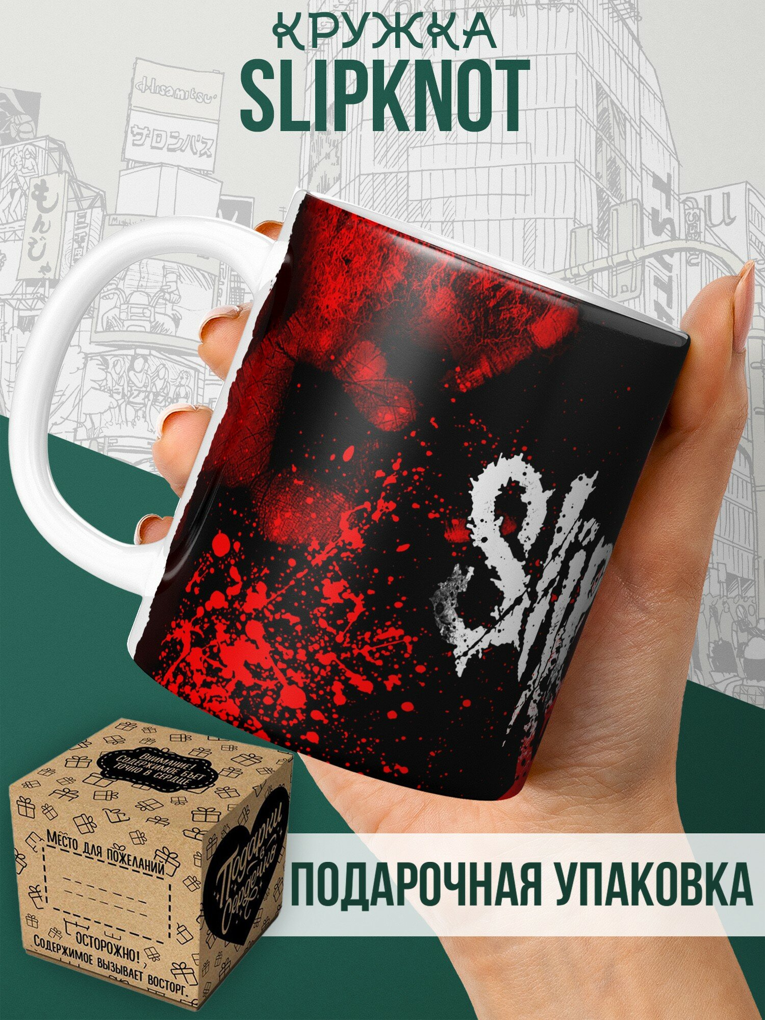 Кружка Slipknot