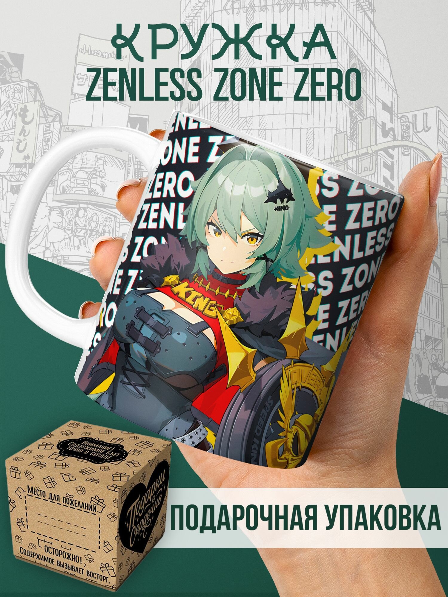 Кружка с принтом "Zenless Zone Zero ZZZ ЗЗЗ Цезарь" 330 мл. Для чая и кофе, в подарок. Керамическая, 1 шт