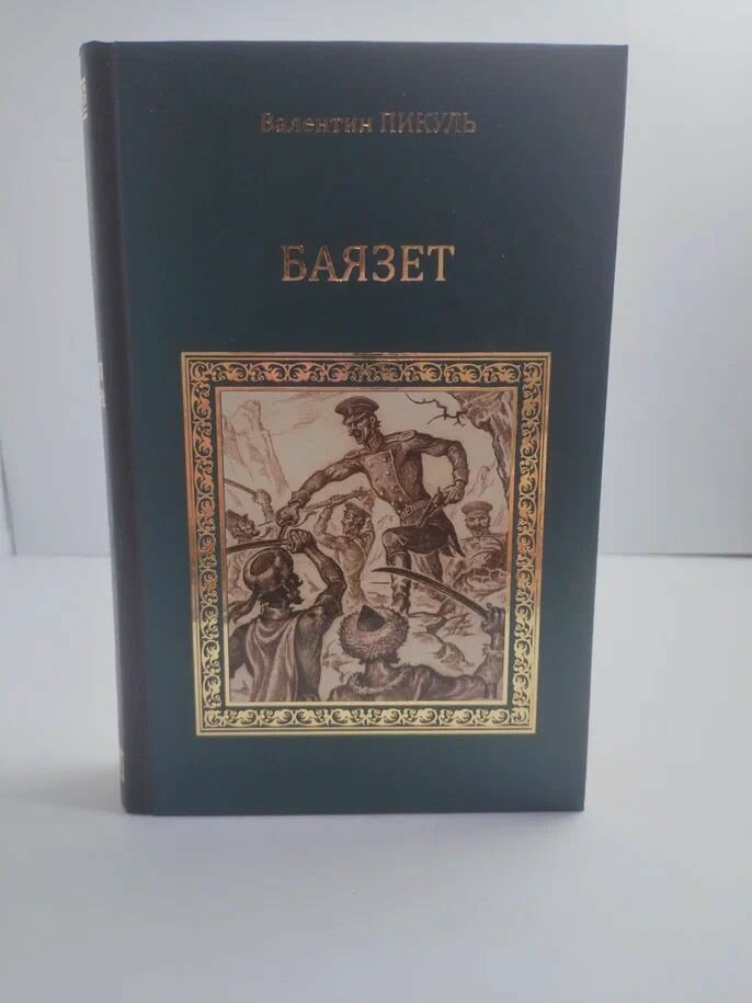 Баязет