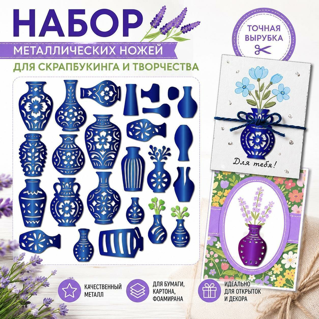 Набор металлических режущих ножей для скрапбукинга «Декоративные вазы с цветами», трафареты для открыток, альбомов и DIY, 2 шт.
