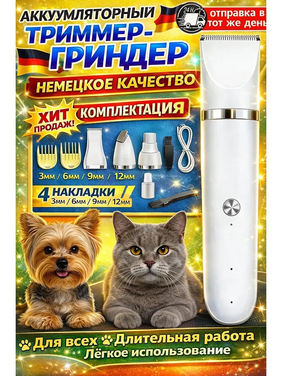 Машинка для стрижки собак профессиональная