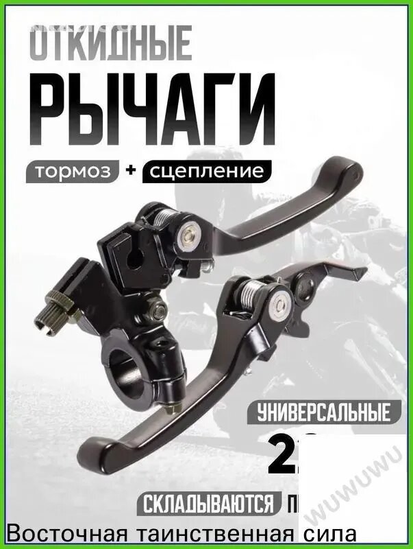 Ручка сцепления неломайки для эндуро и питбайка и на мопед альфа; Рычаги сцепления и тормоза на эндуро и на мотоцикл;