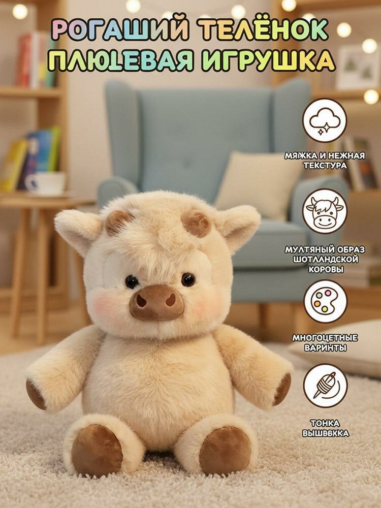 Плюшевая игрушка Корова