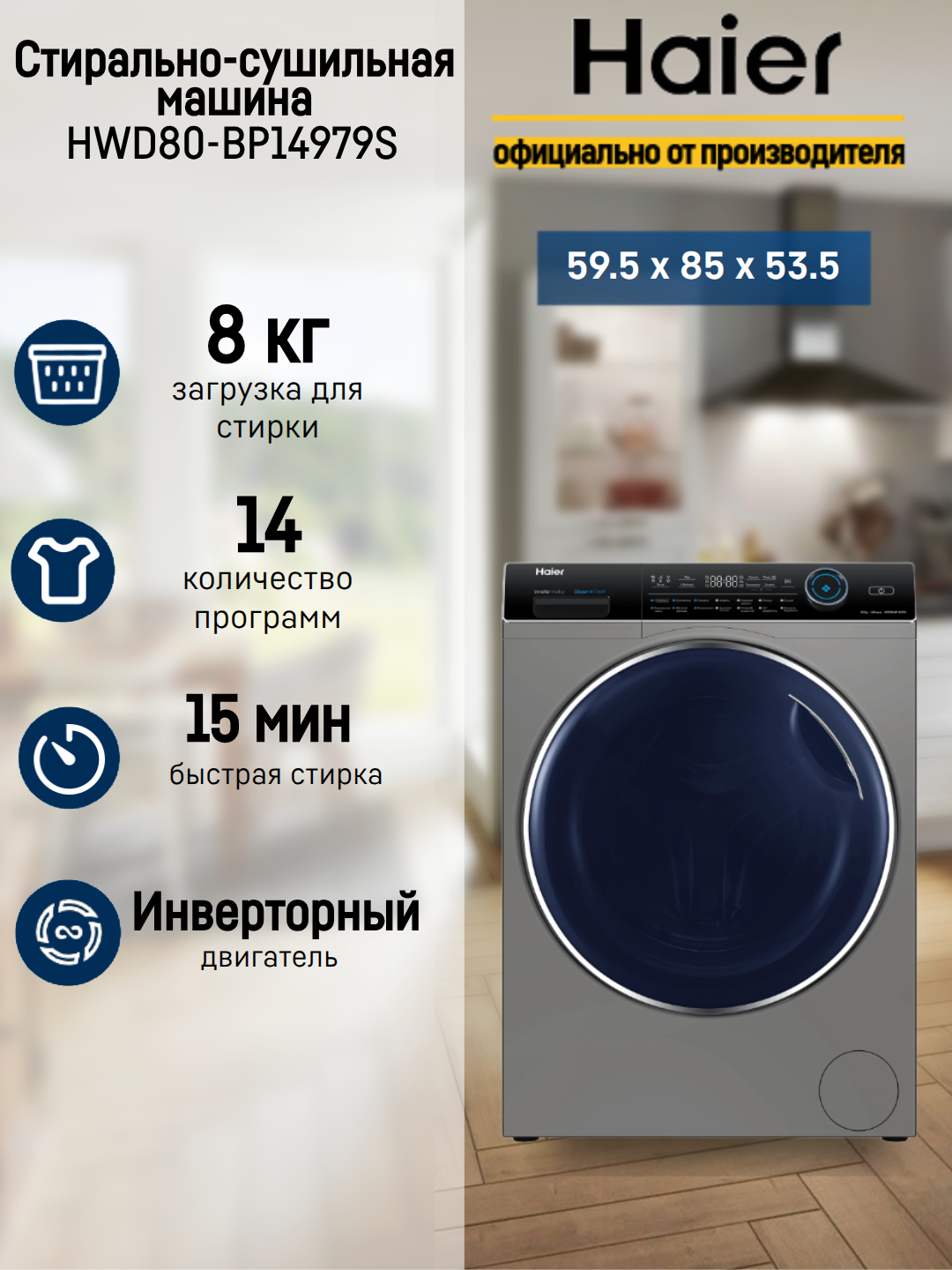 Стиральная машина с сушкой Haier HWD80-BP14979S серая, загрузка 8кг