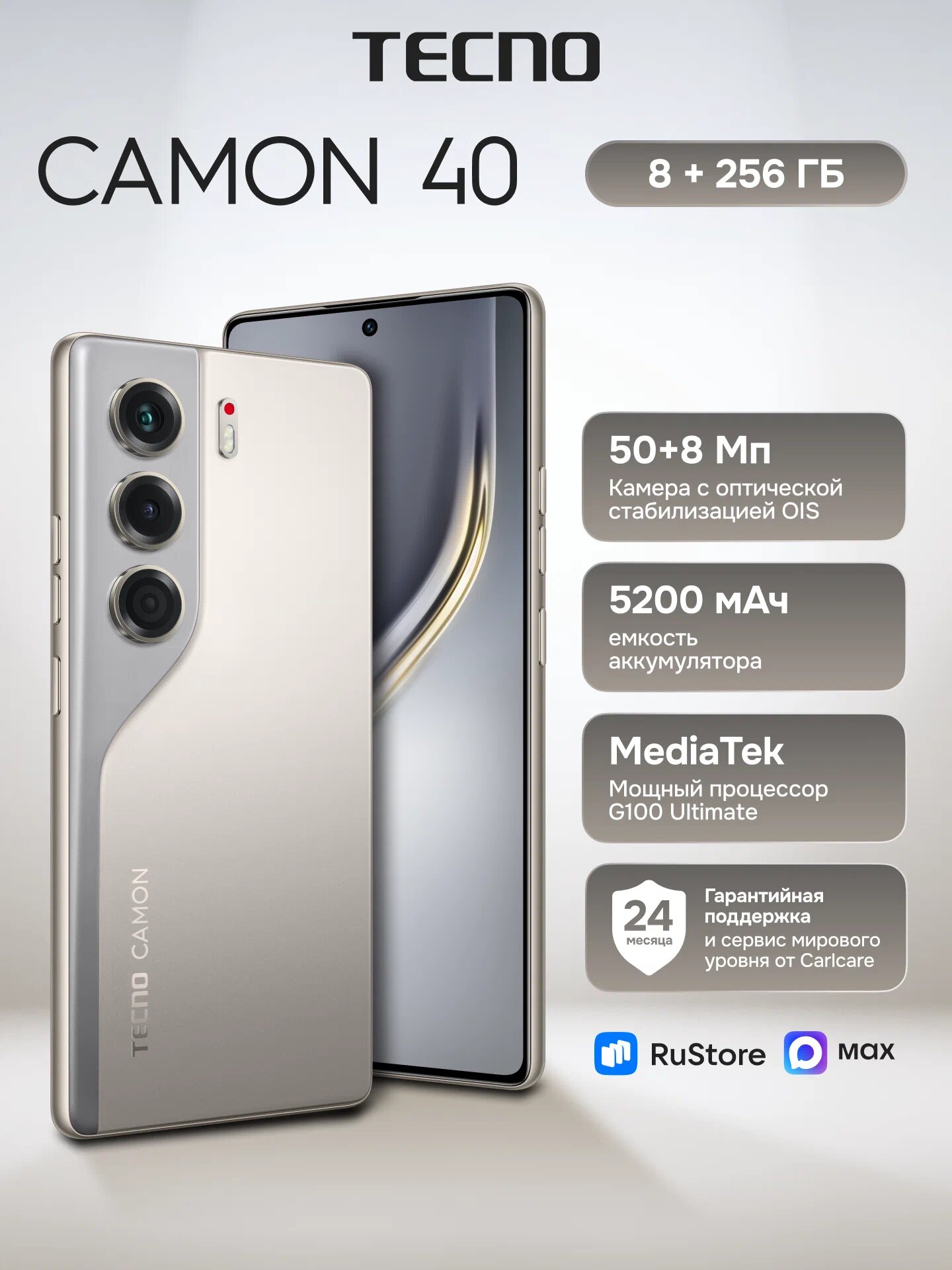 Смартфон TECNO Camon 40 8/256Gb, Dual nano SIM Песчаный титан