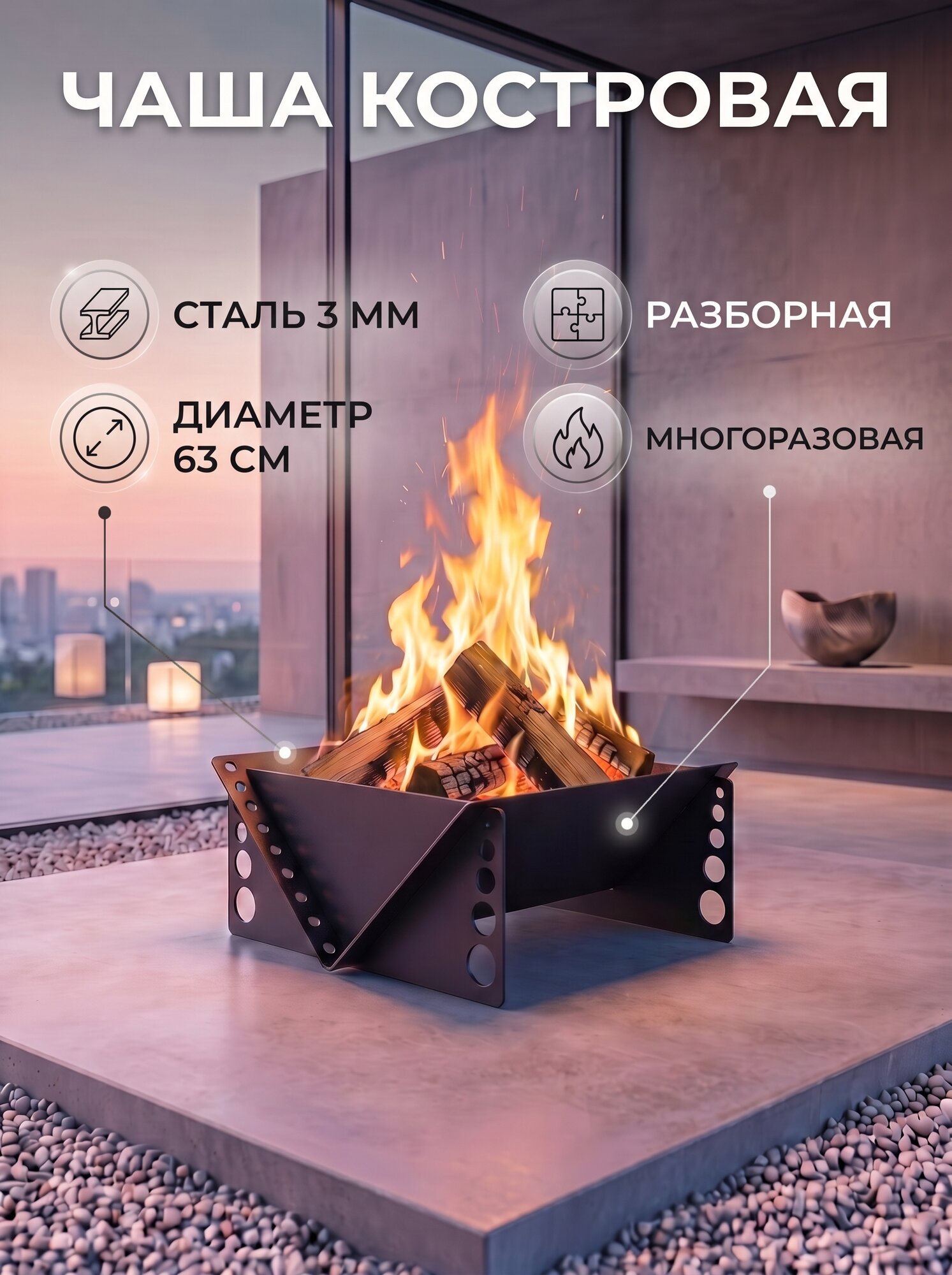 Костровая чаша из металла 63 см 3 мм
