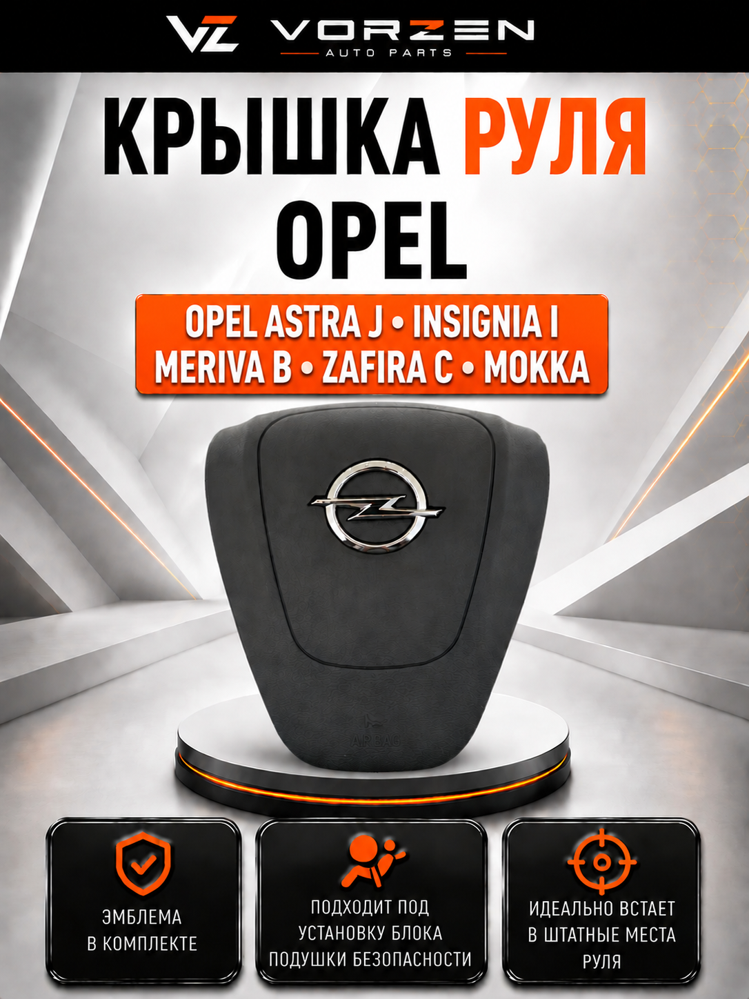 Крышка руля airbag, накладка заглушка подушки безопасности Opel