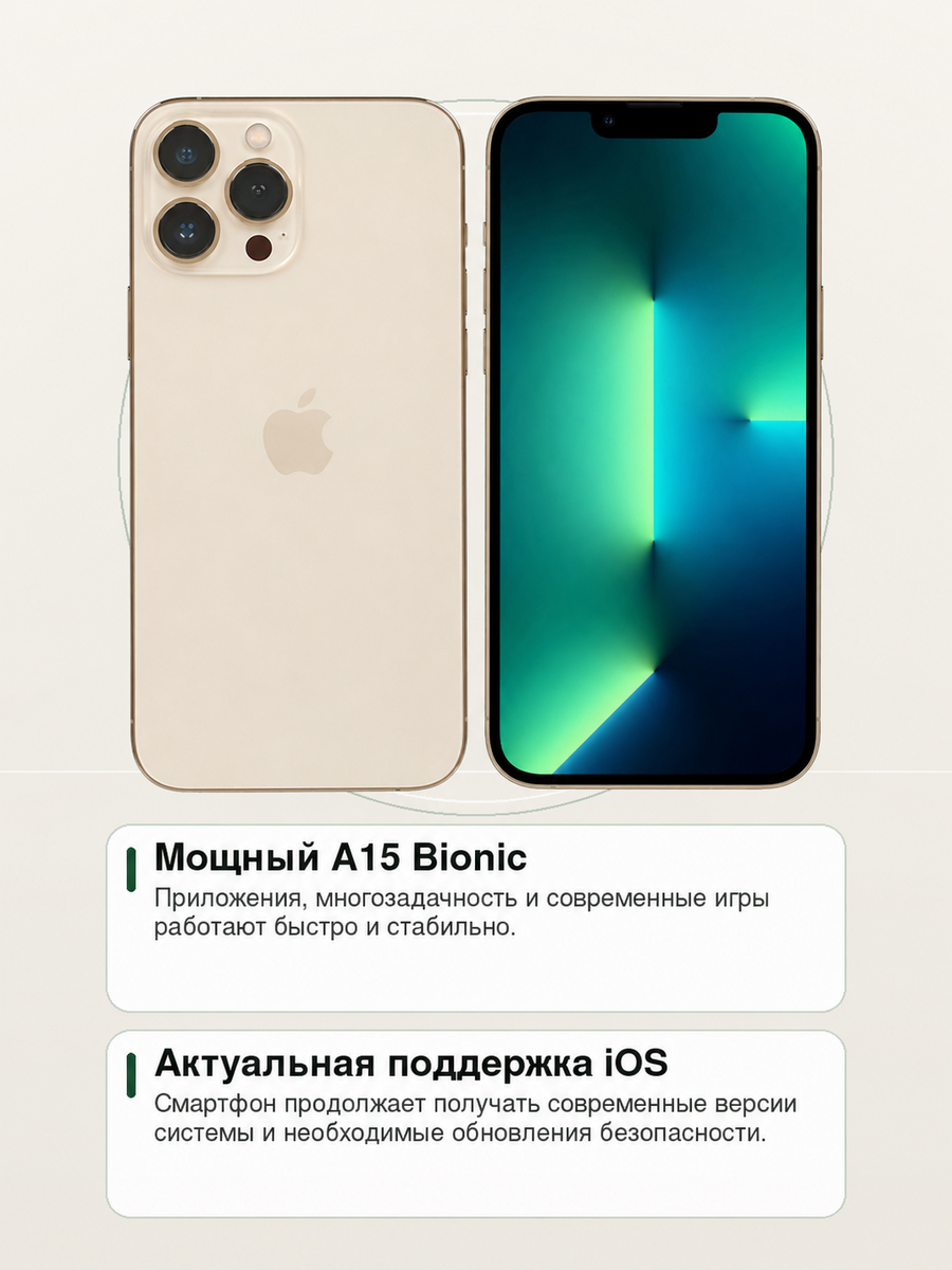 Смартфон Apple iPhone 13 Pro Max 256 ГБ, золотой, версия для рынка Китая
