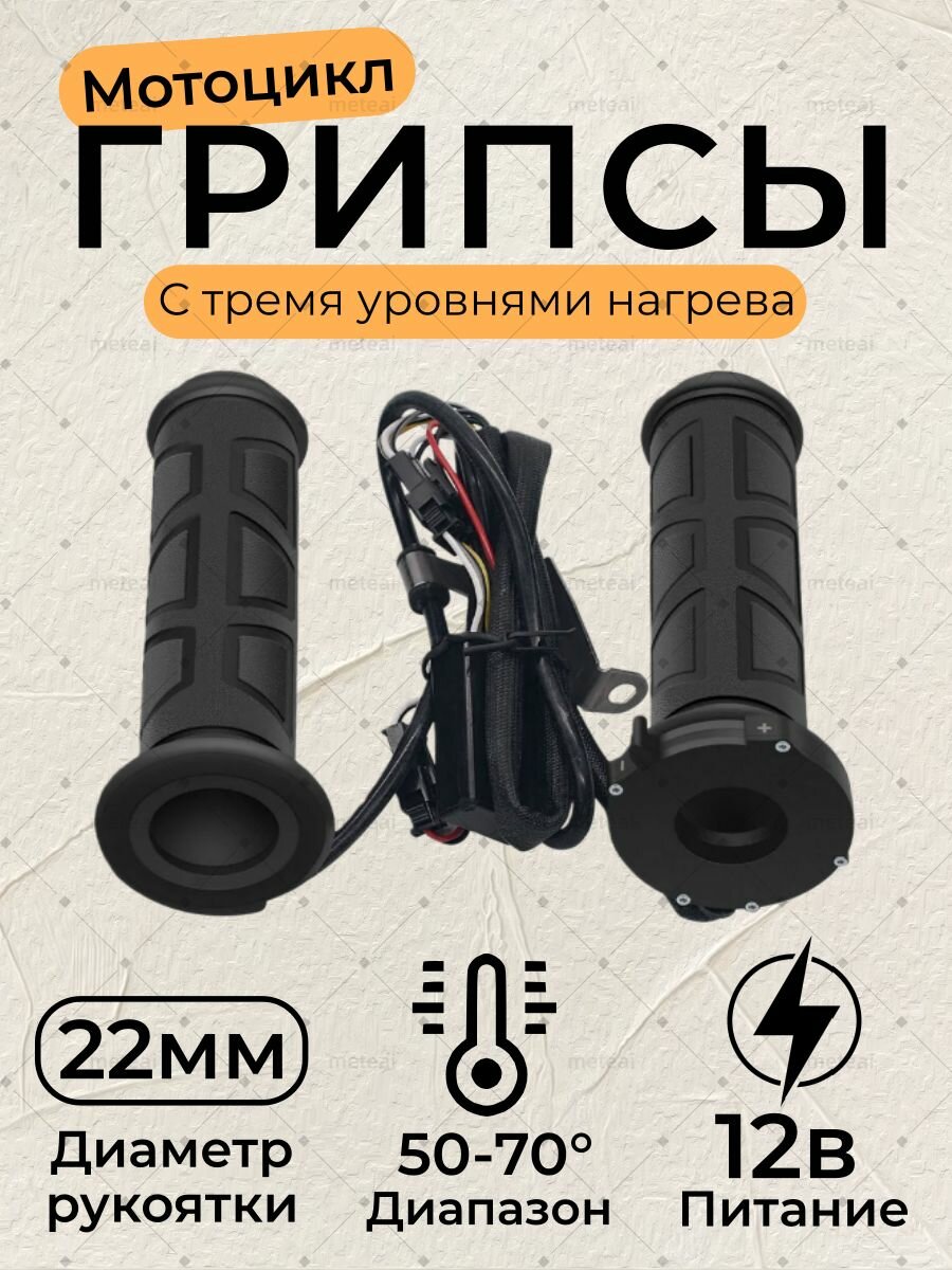 12V Подогрев Ручки руля мотоцикла для квадроцикла, мотоцикла, снегохода